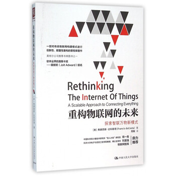 重构物联网的未来(探索智联万物新模式)
