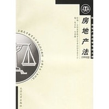房地产法(附：房地产法自学考试大纲)(2006年版) 程信和,刘国臻 9787301042021 北