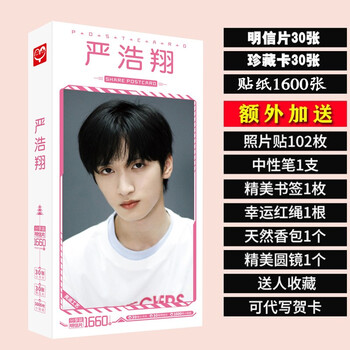 时代少年团陈哲远宋亚轩马嘉祺刘耀文明信片明星周边同款签名照片卡片贴纸明信片1660张套装者自 严浩翔明信片新款 1盒