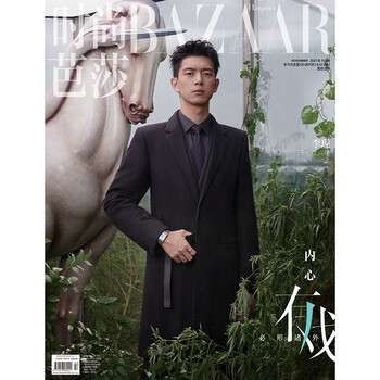 时尚芭莎杂志2021年11期 封面 李现 期刊杂志