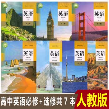 2022新版高中人教版英语必修第一册第二册第三册+选择性必修第一册第二册第三册第四册课本教科书全套共
