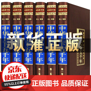 中华上下五千年全套全6册 绸面精装版历史书籍 精装绸面插盒白话文珍藏版中国通史史记