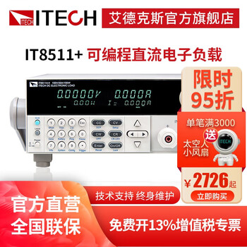 艾德克斯（ITECH） 【官方店铺】 高精度可编程直流电子负载仪电池测试IT8500+系列 IT8511+ (120V/30A/150W)【图片 价格 品牌 报价】-京东