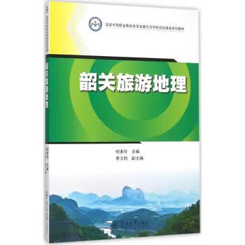 韶关旅游地理