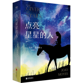 点亮星星的人 图书
