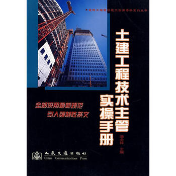 土建工程技术主管实操手册