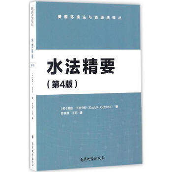 水法精要(第4版)