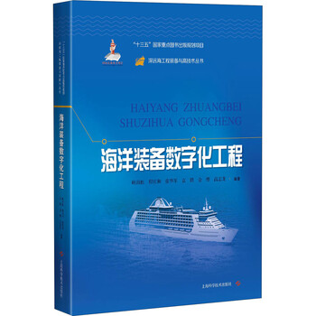 海洋装备数字化工程