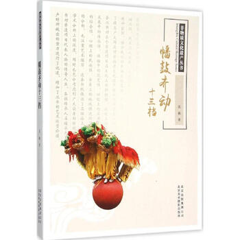 幡鼓齐动十三档 高巍   书籍
