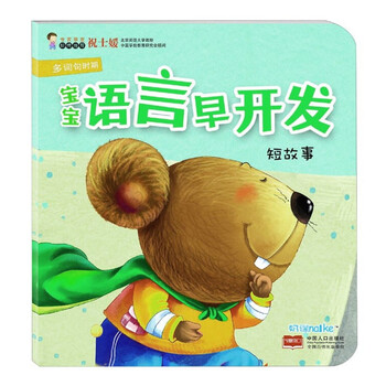 宝宝语言早开发：短故事（多词句时期）·海润阳光