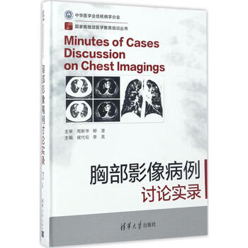 胸部影像病例讨论实录
