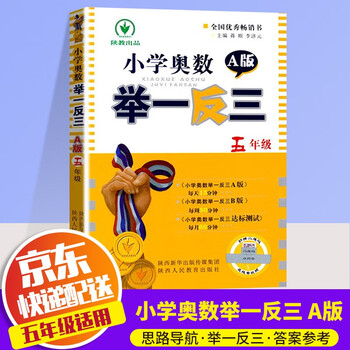 【ZY】小学奥数举一反三 五年级A版上册下册通用小学生5年级数学思维训练奥数书人教版练习题