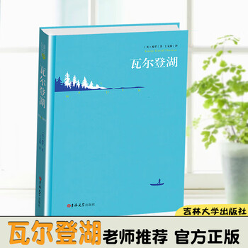 包邮 瓦尔登湖 梭罗 著 王义国译 全译本完整版精装原版原著无删减中文版 外国小说世界名著书籍