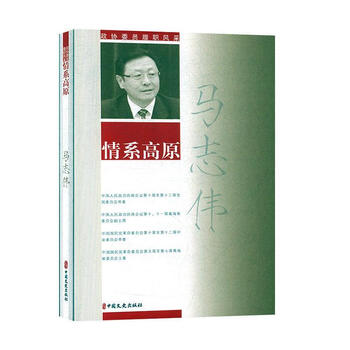 包邮：情系高原 传记   图书