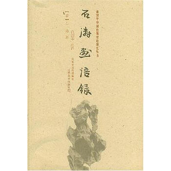 石涛画语录 石涛 江苏美术出版社 9787534424045