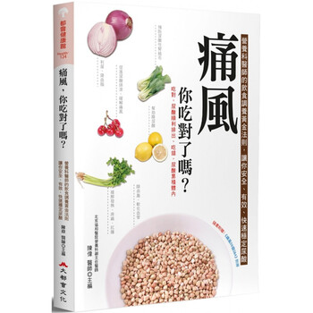 正版 原版进口图书 痛风 你吃对了吗？ 大都会