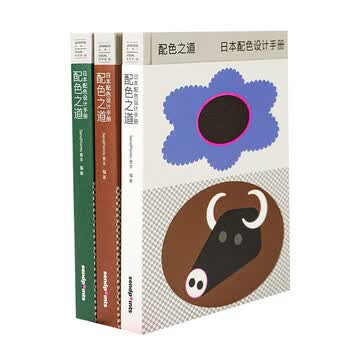 【现货】 【日本视觉志系列3】配色之道-日本配色设计手册 多封面随机发 善本出版 中文简体 平面设计色彩搭配