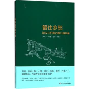 留住乡愁