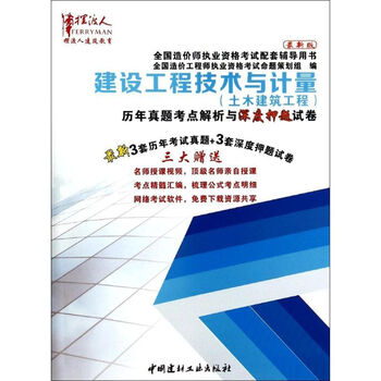 建设工程技术与计量(土木建筑工程)历年真题考点解析与深度押题试卷(新版)