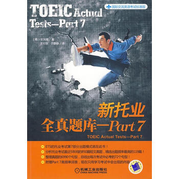 新托业全真题库【正版图书】