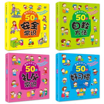 河马文化 要教给孩子的50个知识 套装（套装共4册）