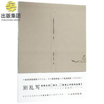 了如指掌书法高效创作(颜体1)