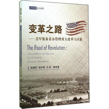 变革之路 赵超阳 等 书籍