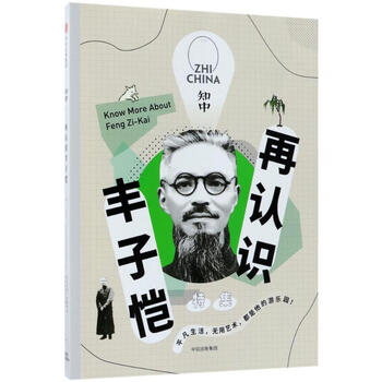 再认识丰子恺