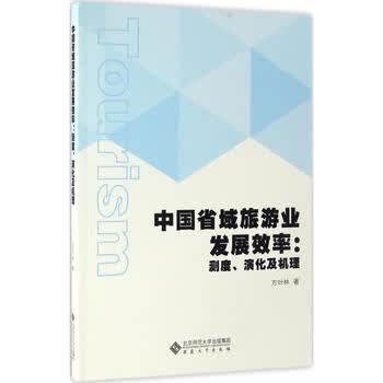 中国省域旅游业发展效率