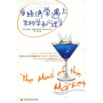 当经济学遇上生物学和心理学
