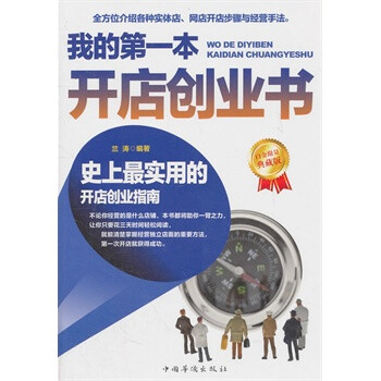 我的本开店创业书