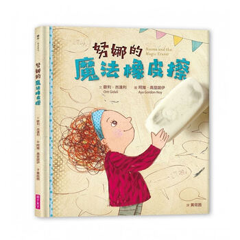在途 努娜的魔法橡皮擦 子天下