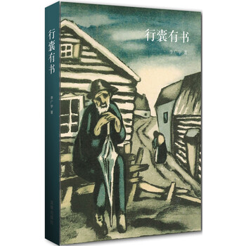 行囊有书 李广宇 法律出版社