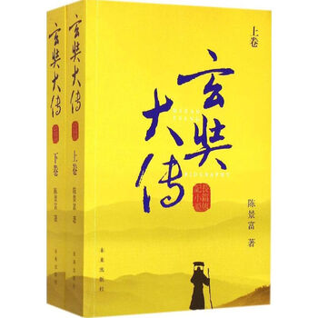 玄奘大传 陈景富   书籍