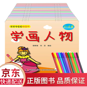 宝宝学画画涂色书 全套12册萌娃看图填色本0-3-6岁儿童分步骤简笔画大全 人物动物汽车图