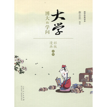 大学 博大的学问