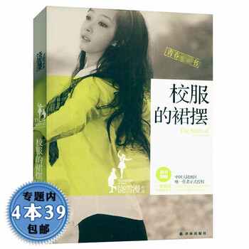 【包邮】饶雪漫：校服的裙摆图书籍