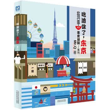 吃透你了,东京 Mr.Q  书籍