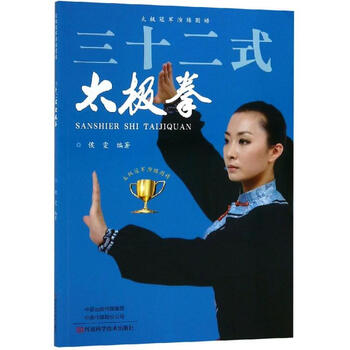 三十二式太极拳