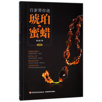 行家带你选琥珀蜜蜡