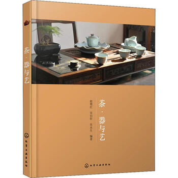 茶·器与艺