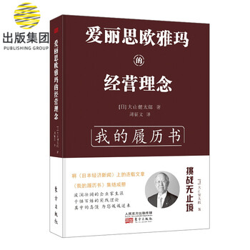 爱丽思欧雅玛的经营理念