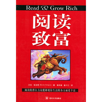阅读致富