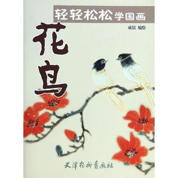 花鸟 成晨 编绘 作 书籍