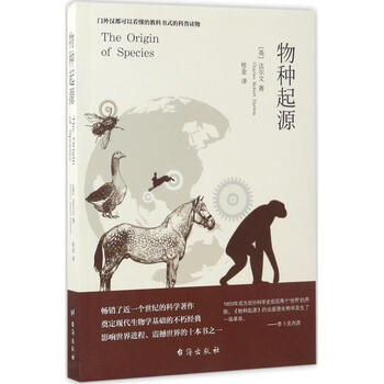 物种起源