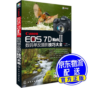 Canon EOS 7D Mark Ⅱ 数码单反摄影技巧大全
