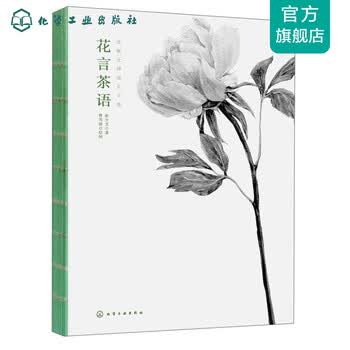 优雅女神成长手册--花言茶语