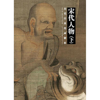 宋代人物(下) 盛天晔  书籍