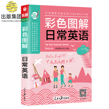 彩色图解 日常英语