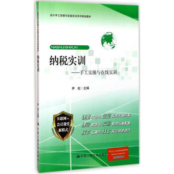 纳税实训